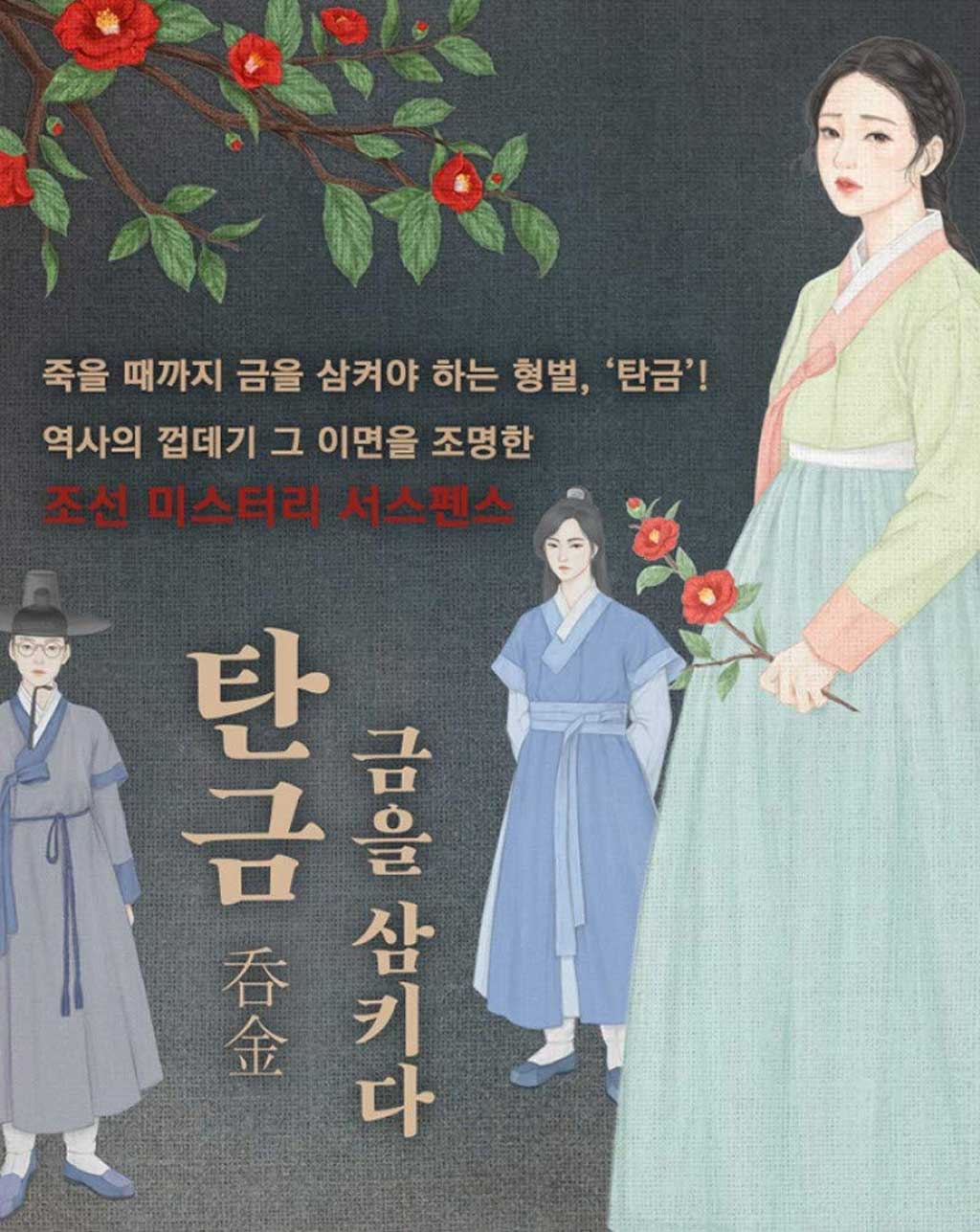 “Tangeum”: The Heartbreaking Novel Behind “Dear Hongrang” + Where to ...